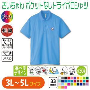 きいちゃん ポケットなしドライポロシャツ 120〜LL UVカット きいちゃん ポケットなしドライポロシャツ 120〜LL UVカット