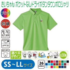 きいちゃん ポケットなしドライポロシャツ 120〜LL UVカット きいちゃん ポケットなしドライポロシャツ 120〜LL UVカット
