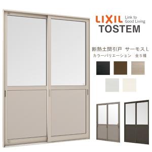 断熱 土間引き戸 16518 サーモスL W1690×H1830mm 2枚建 店舗引き戸 複層ガラス 店舗 引戸 土間 ドア 玄関 事務所 サーモス2H LIXIL リクシル リフォーム ...