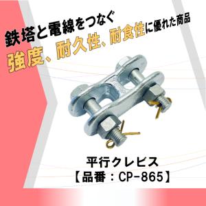 平行クレビス（CP-865） JEC規格品 :CP-865:TDMヤフーショップ - 通販 - Yahoo!ショッピング