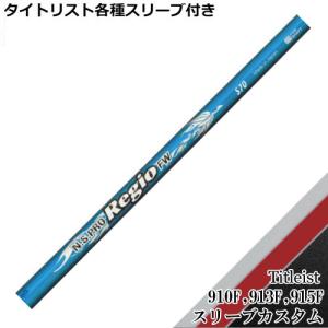 Titleist タイトリスト ユーティリティ用スリーブ付シャフト Titleist タイトリスト ユーティリティ用スリーブ付シャフト