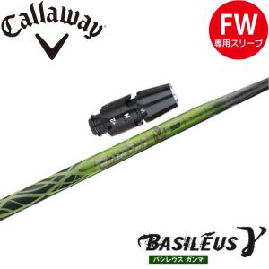 Basileus（バシレウス） ポイント5倍 ピンG430/G425/G410用OEMスリーブ