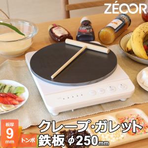 ZEOOR クレープ 鉄板 クレープメーカー クレープ焼き器 板厚6mm ZEOOR クレープ 鉄板 クレープメーカー クレープ焼き器 板厚6mm