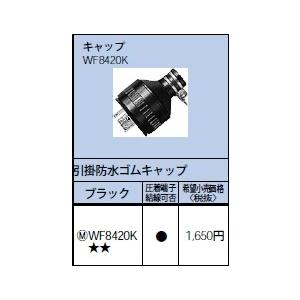 パナソニック 設備工事用配線器具・電材引掛防水ゴムキャップ〈JIS防雨型〉WF8420K :WF8420K:てるくにでんき - 通販 ...