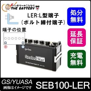 バッテリーのことならザバッテリー - SEB・SLHシールドシリーズ・SER38-12（GS/YUASA 小形電動車用制御弁式鉛蓄電池 ...