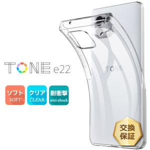 TONE e22 ケース トーンモバイル ソフトケース ソフト カバー TPU クリアケース SIMフリー スマホ シンプル クリア トーンe22 耐衝撃 tonee22 5G sa ...