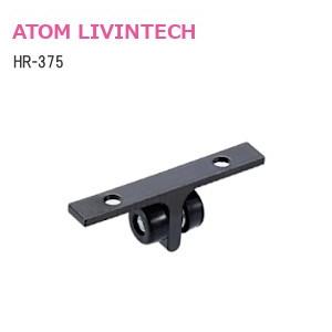 アトム HR-375 HRシステム専用引分け用ストッパー（中央ストッパー） :atom-hr-375:TK金物ショップタケダ - 通販 ...