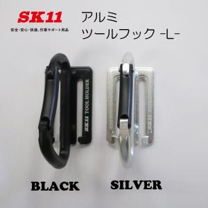 SK11 アルミツールフック Lサイズ :SATH-SC-BKI:創業1968年 鳶蕨上田 公式ショップ - 通販 - Yahoo!ショッピング