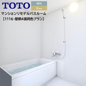 totoユニットバス1116（浴室、浴槽、洗面所）の商品一覧｜住宅設備 | DIY、工具 通販 - Yahoo!ショッピング