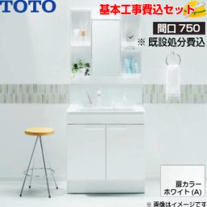 【基本取付工事費込み！】TOTO 洗面化粧台 Vシリーズ LMPB075B1GDC1G LDPB075BAGEN2A 間口750 2枚扉タイプ エコシングルシャワー水栓 1面鏡 エコミラーあり ...