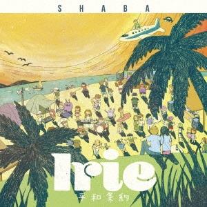 SHABA Irie平和条約 ＜タワーレコード限定＞ CD - 最安値・価格比較 - Yahoo!ショッピング｜口コミ・評判からも探せる