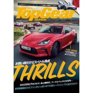 Top Gear JAPAN Issue 052 Mook - 最安値・価格比較 - Yahoo!ショッピング｜口コミ・評判からも探せる