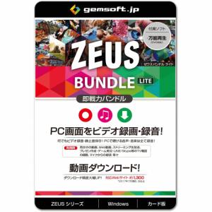 ジェムソフト gemsoft ZEUSシリーズ GG-Z006-WC ZEUS BUNDLE LITE PCの画面録画 音声 音楽 録音 動画ダウンロード ライト版 カード版 Win対応 ...