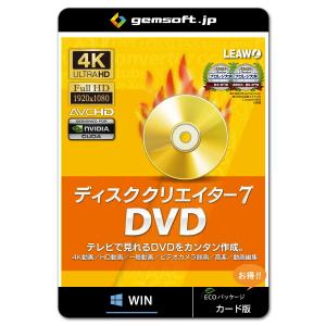 ジェムソフト gemsoft 動画変換ソフト GS-0001-WC ディスク クリエイター7 カード版 DVDを動画に変換 Windows版 4K動画 HD動画 一般動画 - 最安値・価格比較 ...