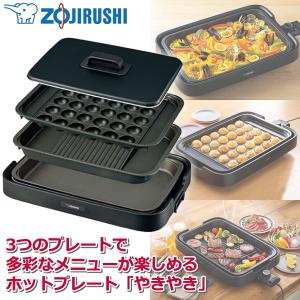 象印 ZOJIRUSHI ホットプレート(穴あきプレートタイプ)EA-GZ30 象印 ZOJIRUSHI ホットプレート(穴あきプレートタイプ)EA-GZ30
