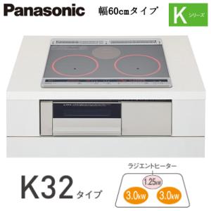KZ-K32EST IHクッキングヒーター Kシリーズ 2口IH+ラジエント 鉄・ステンレス対応 光るリングあり ビルトインタイプ K32タイプ 幅60cm パナソニック :KZ-K32EST ...
