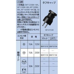 WF5015B タフキャップ 接地2P 15A 125V Panasonic 電設資材 設備工事用配線器具 :WF5015B:タカラShop ...