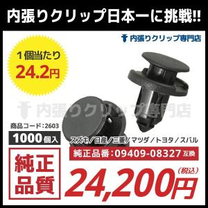 内張りクリップ専門店 - 内張りクリップ（1000個入）｜Yahoo!ショッピング