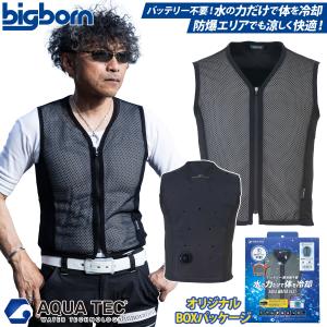 bigborn アクアウォーターベスト AT501(AT502) AQUA TEC ビッグボーン