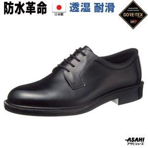 アサヒシューズ ビジネスシューズ メンズ 本革 紳士靴 日本製 防水