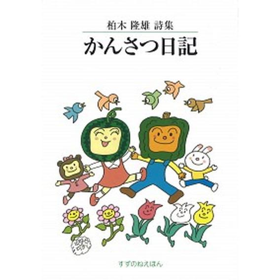 やなせたかし詩集のおすすめ人気ランキングTOP55 - Yahoo!ショッピング