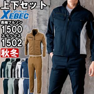 作業服 上下セット ジーベック XEBEC ブルゾン 1500 4L-5L ＆ ピタリティスラックス 1502 105cm-120cm 秋冬 ストレッチ 作業着 メンズ :xebec-1500 ...