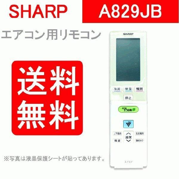SHARP エアコン用リモコンの商品一覧｜エアコン｜冷暖房器具、空調家電｜家電 通販 - Yahoo!ショッピング