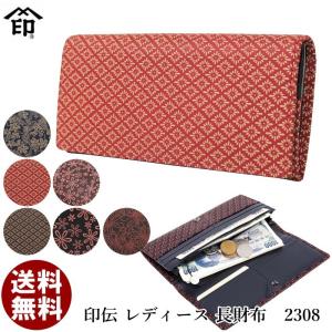 新品/取寄品/代引不可】【特選商品】印伝トンボ柄前ポケット付きがま口