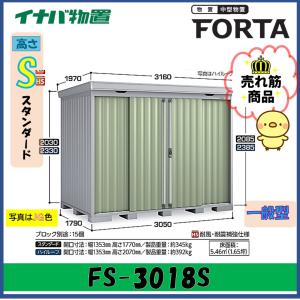 only one shop - フォルタ【FS】中型物置（イナバ物置）｜Yahoo!ショッピング