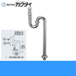433-301-32 カクダイ KAKUDAI Sトラップ :KAKUDAI-433-301-32:ハイカラン屋 - 通販 - Yahoo!ショッピング