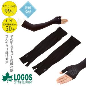 LOGOS（ロゴス） 美フィットスキン UVハンドアームカバー ロング