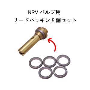 NRVリードパッキン 5個セット/ 逆流防止弁 チェックバルブ オプティマス プリムス ラディウス マナスル Optimus Primus Radius :nrv-leadpackin ...