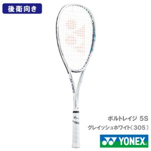 張り工賃別】ヨネックス ボルトレイジ 5V YONEX VR5V 305カラー