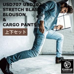 送料無料（但し北海道、沖縄を除く） 上下セット イーブンリバー ストレッチブラストブルゾン パンツ USD707 USD702 作業着 :USD707USD702:作業服のE-STYLE ...