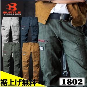 【裾上げ無料】カーゴパンツ 制電ケア バートル BURTLE 1802 ストレッチ作業服 作業着 かっこいい ★秋冬 :burtle1802:ワークウェア販売店 ハチスカ - 通販 ...