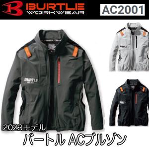 即日出荷対応 バートル BURTLE 空調服 エアークラフト ブルゾン（ユニセックス） air craft AC2001 2023年 :bt-ac2001-2023:ワーク・ザウルスYahoo ...