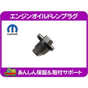 エンジン オイル ドレン プラグ パッキン シール ガスケット・レネゲード BU トレイルホーク ラングラー 300 チャージャー ...