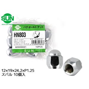ハブナット ホイールナット 12×19×24.2×P1.25 10個 HN803 国産 SUN 参考車種 スバル フォレスター インプレッサ 28171KG000 他 :HN803-01:プロ ...
