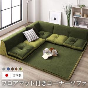 うたた寝ができるソファセット フロアソファー コーナーソファー うたた寝ができるソファセット フロアソファー コーナーソファー
