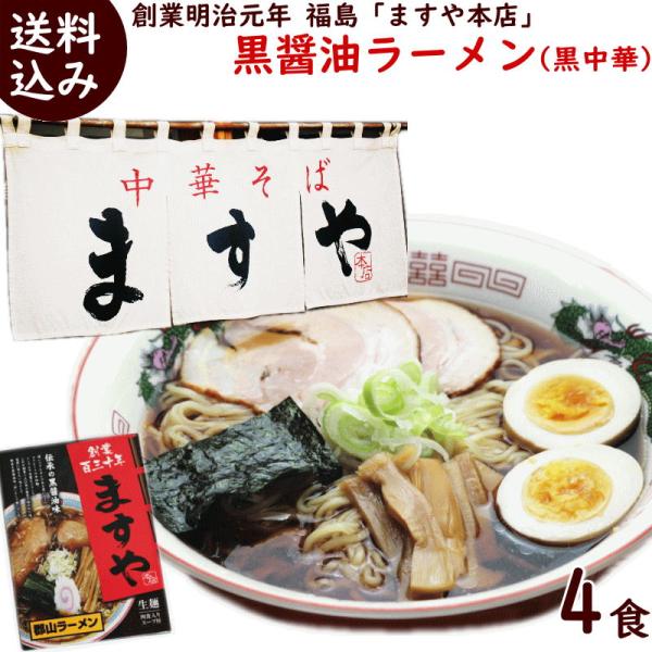 郡山ブラックラーメンのおすすめ人気ランキングTOP67 - Yahoo!ショッピング