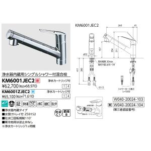 浄水器内蔵用シングルシャワー付混合栓/KVK/KM6001JEC2 :km6001jec2:住宅設備機器のやまこー - 通販 - Yahoo!ショッピング