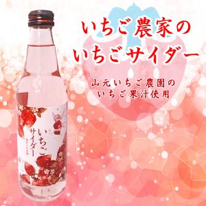 山元いちご農園 いちごサイダー 340ml :y10083:やまもといちご - 通販 - Yahoo!ショッピング