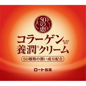 50の恵 コラーゲン養潤クリーム 90g : くすりのレデイハートショップ