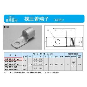 低圧開閉器用圧着端子(CB形)：CB100-8 :CB100-8:ヨナシンホーム - 通販 - Yahoo!ショッピング