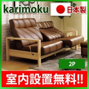 カリモク家具 カリモク 布リクライニングソファー 2Pロング カリモク家具 カリモク 布リクライニングソファー 2Pロング