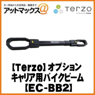 【EC-BB2】 【テルッツオ TERZO PIAA】 EC16シリーズオプション バイクビーム EC16シリーズ用 ECBB2 (EC-BB後継) {EC-BB2 [9160]} - 最安値 ...