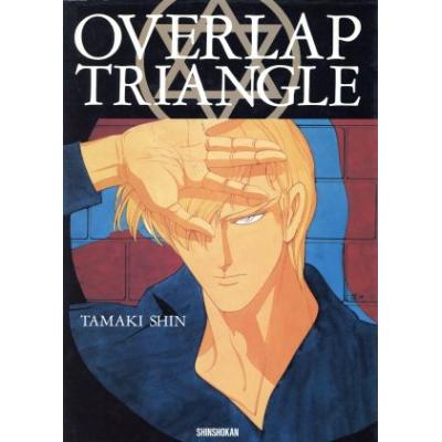 Overlap triangle 伸たまき／著 コミック原画集 - 最安値・価格比較 - Yahoo!ショッピング｜口コミ・評判からも探せる