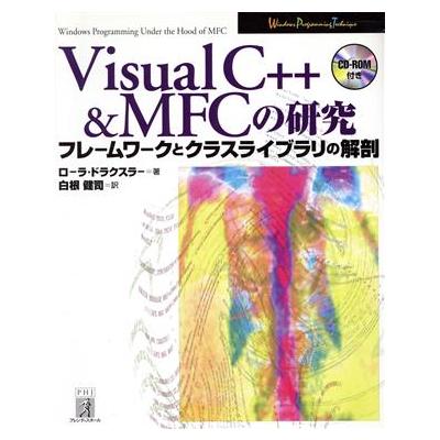 Visual C＋＋＆MFCの研究 フレームワークとクラスライブラリの解剖 （Windows programming technique） ローラ・ドラクスラー／著 白根健司／訳 Visual ...
