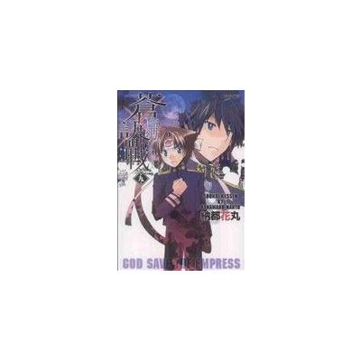 蒼海訣戰 9 （REX COMICS） 納都 花丸 著 マニア系コミック、アニメ本その他 - 最安値・価格比較 - Yahoo!ショッピング｜口コミ・評判からも探せる