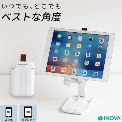 INOVA INOVA スマホ・タブレット用 折り畳みスタンド stability スタビリティー 3R-UST04 スマホスタンド - 最 ...